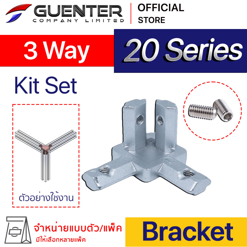3 Way Bracket 20 - 20 Series (จำหน่ายแบบตัว/แพ็ค) เป็น bracket ชนิดต่อ ...