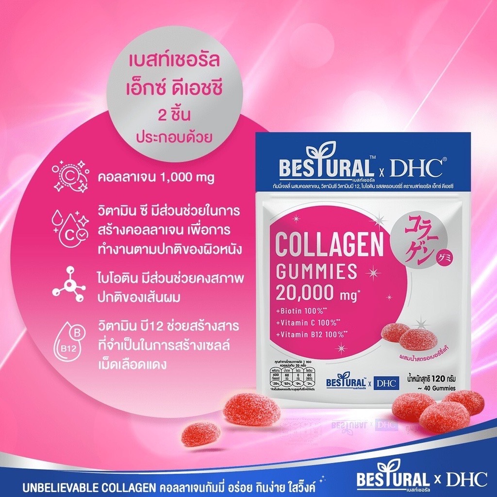 Bestural x DHC Collagen Gummy คอลลาเจนแบบเคี้ยว (120g 40 Gummies x 3) - PorPang,Inc - ThaiPick