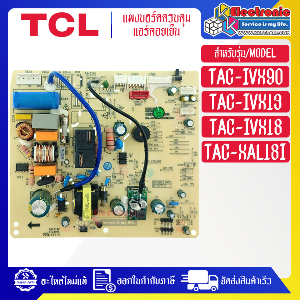 ทีซีแอล-แผงบอร์ดควบคุมแอร์คอยเย็นTCL-ทีซีแอล ใช้ได้กับรุ่นที่ระบุไว้ ...