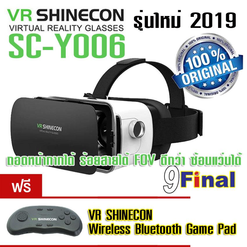 แว่น VR SHINECON SC-Y006 ( White) BY 9FINAL รุ่นใหม่ล่าสุด ปี 2019 แว่น ...