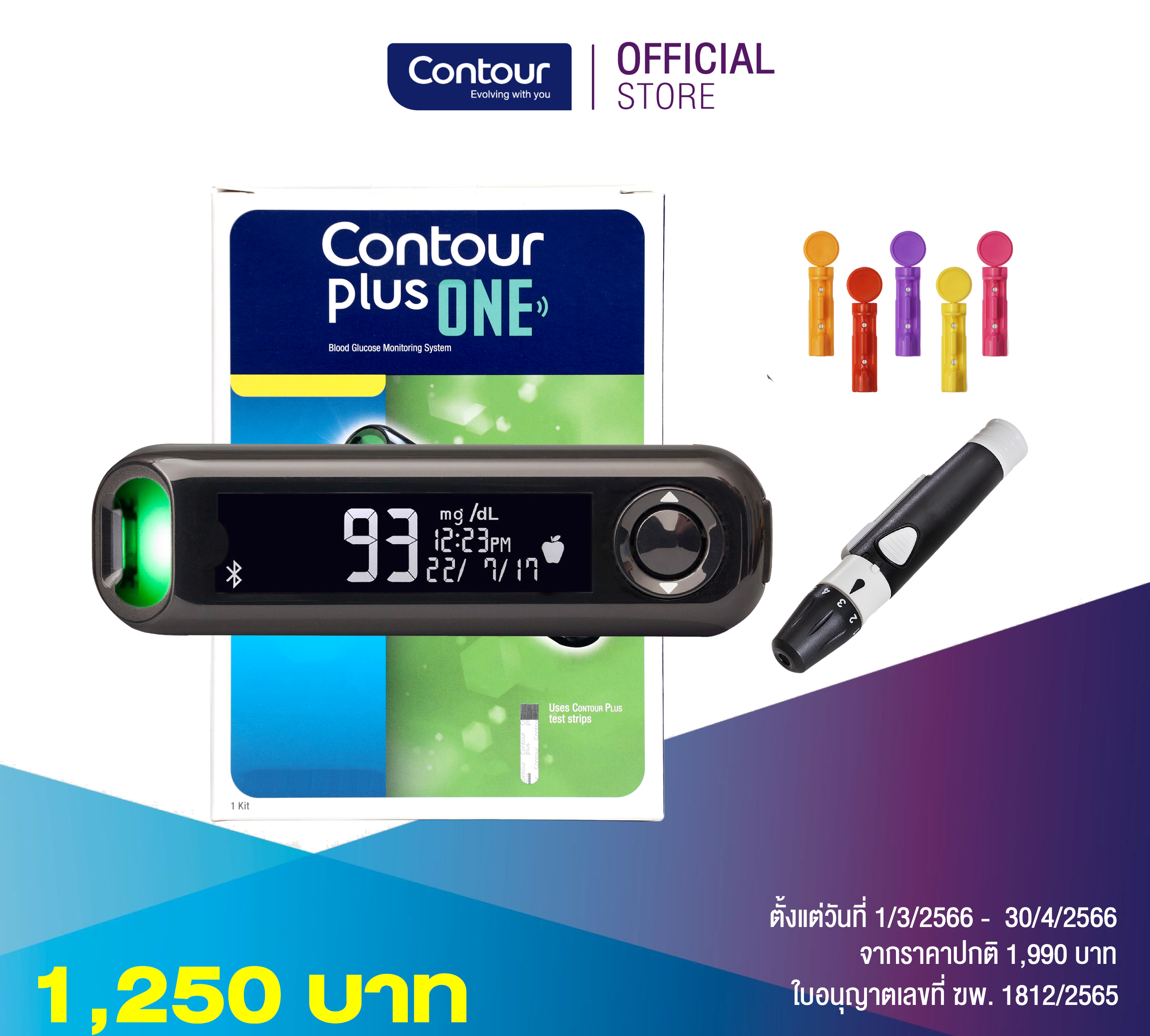 เครื่องตรวจน้ำตาลในเลือด คอนทัวร์ พลัส วัน (Contour Plus One Meter ...
