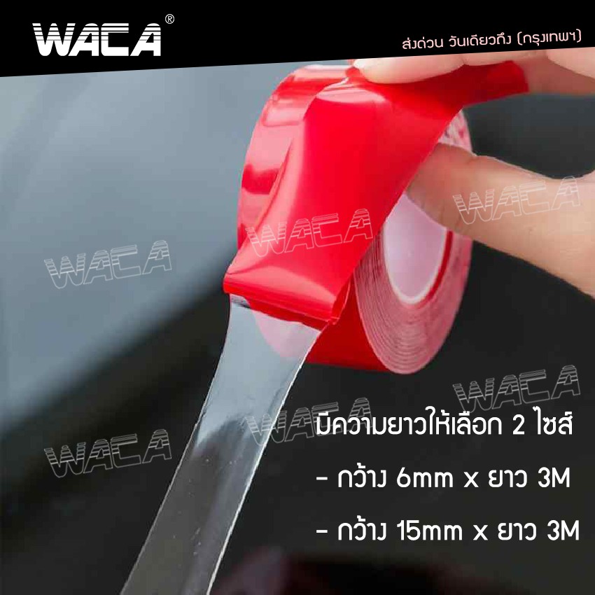 กาวสองหน้ายาว 3M WACA 94A แบบใส แรงยึดติดสูง เหนียวหนึบติดแน่นติดทน สองด้านรถสติกเกอร์ใสรถกาวเทป ...