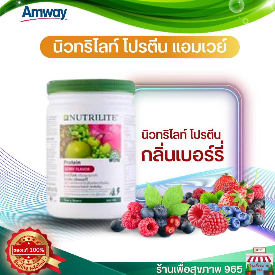 Protein Amway โปรตีนเชค ของแท้ แอมเวย์ นิวทริไลท์ โปรตีน แอมเวย์ กลิ่น