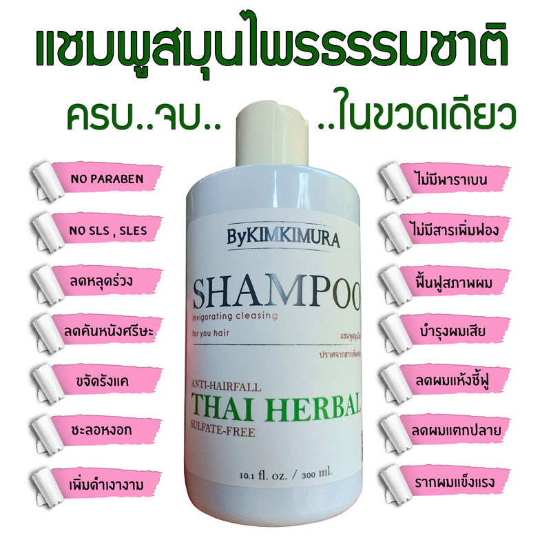 แชมพูสมุนไพร ปราศจากสาร SLS/SLES(No SLS/SLES) ไม่มีพาราเบน Natural ...