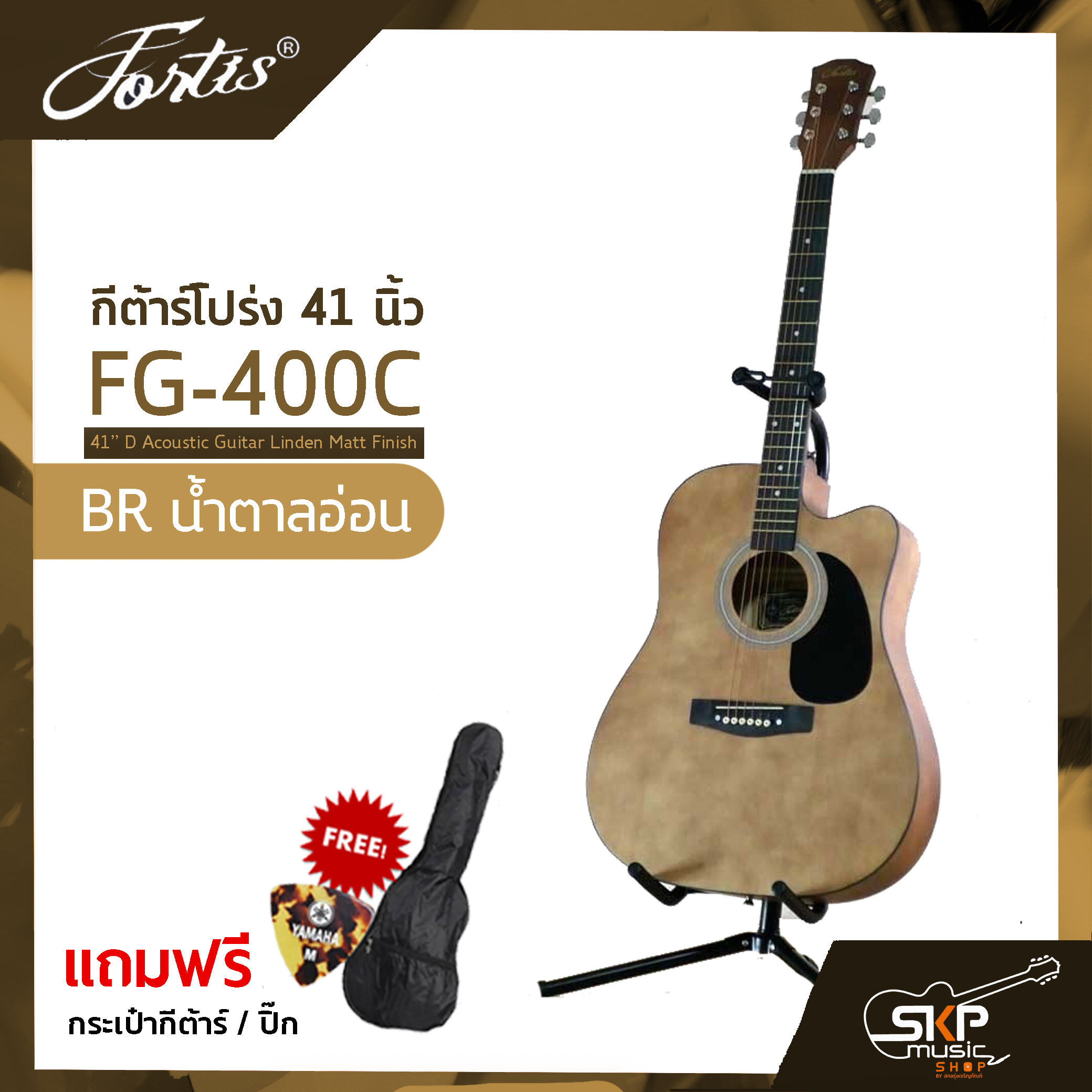 Fortis FG-400C กีต้าร์โปร่ง 41 นิ้ว สีเคลือบด้าน เสียงใส เหมาะสำหรับ ...