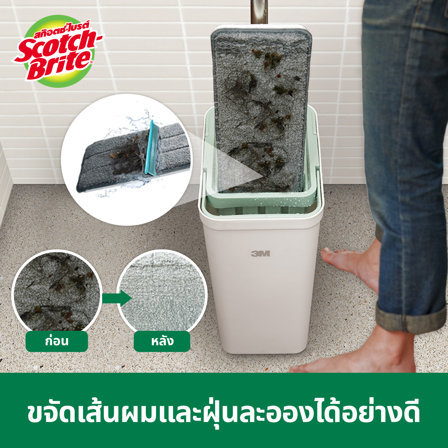 3M สก๊อตช์-ไบรต์ ชุดถังถูพื้นรุ่นคอมแพค พร้อมไม้ถูพื้นรุ่นแฮนด์ฟรี ...