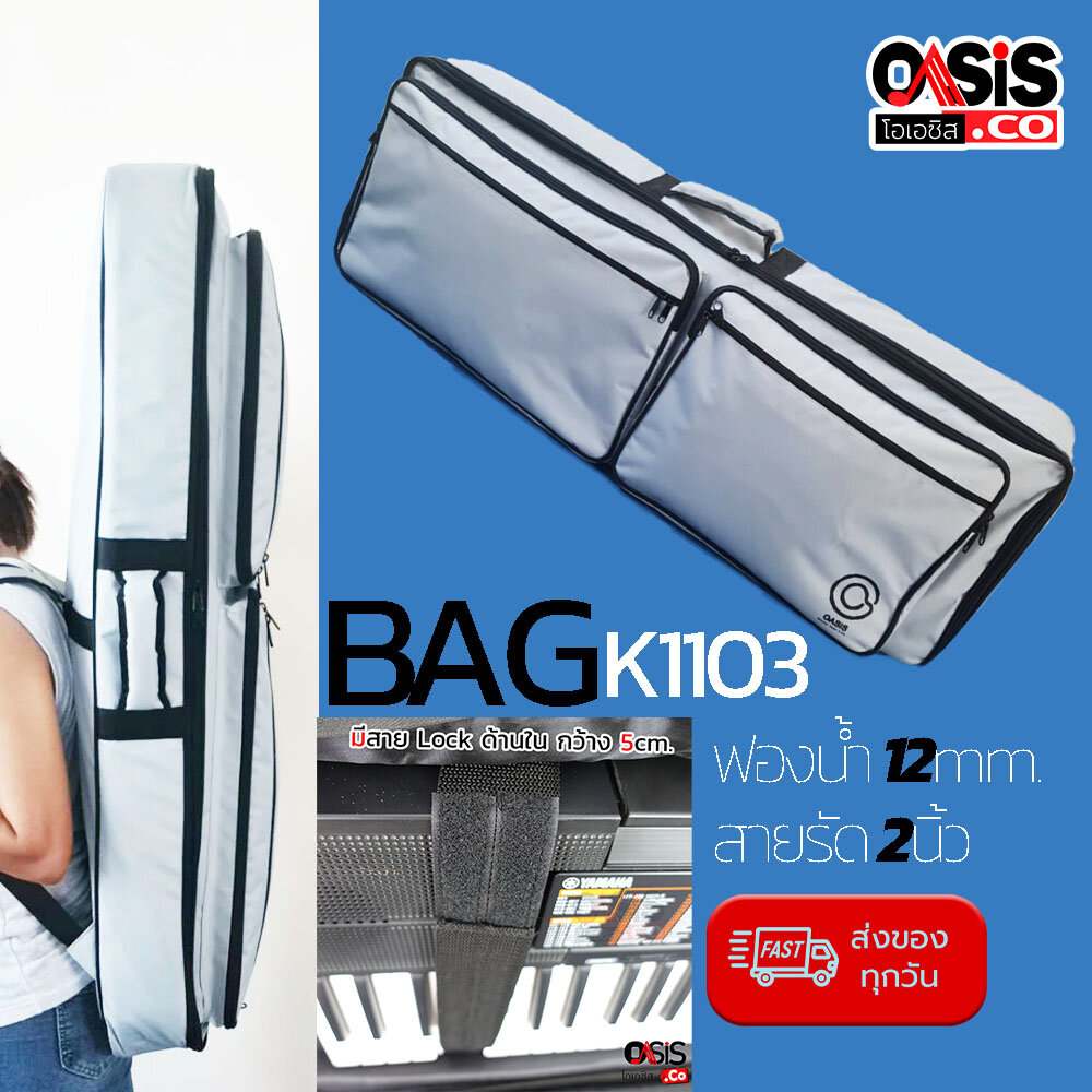 (เช็ค Size!! สินค้ามีประกัน) กระเป๋าคีย์บอร์ด 61 คีย์ Oasis BAG-K1103 โฟม12mm. XPS-30 กระเป๋า ...