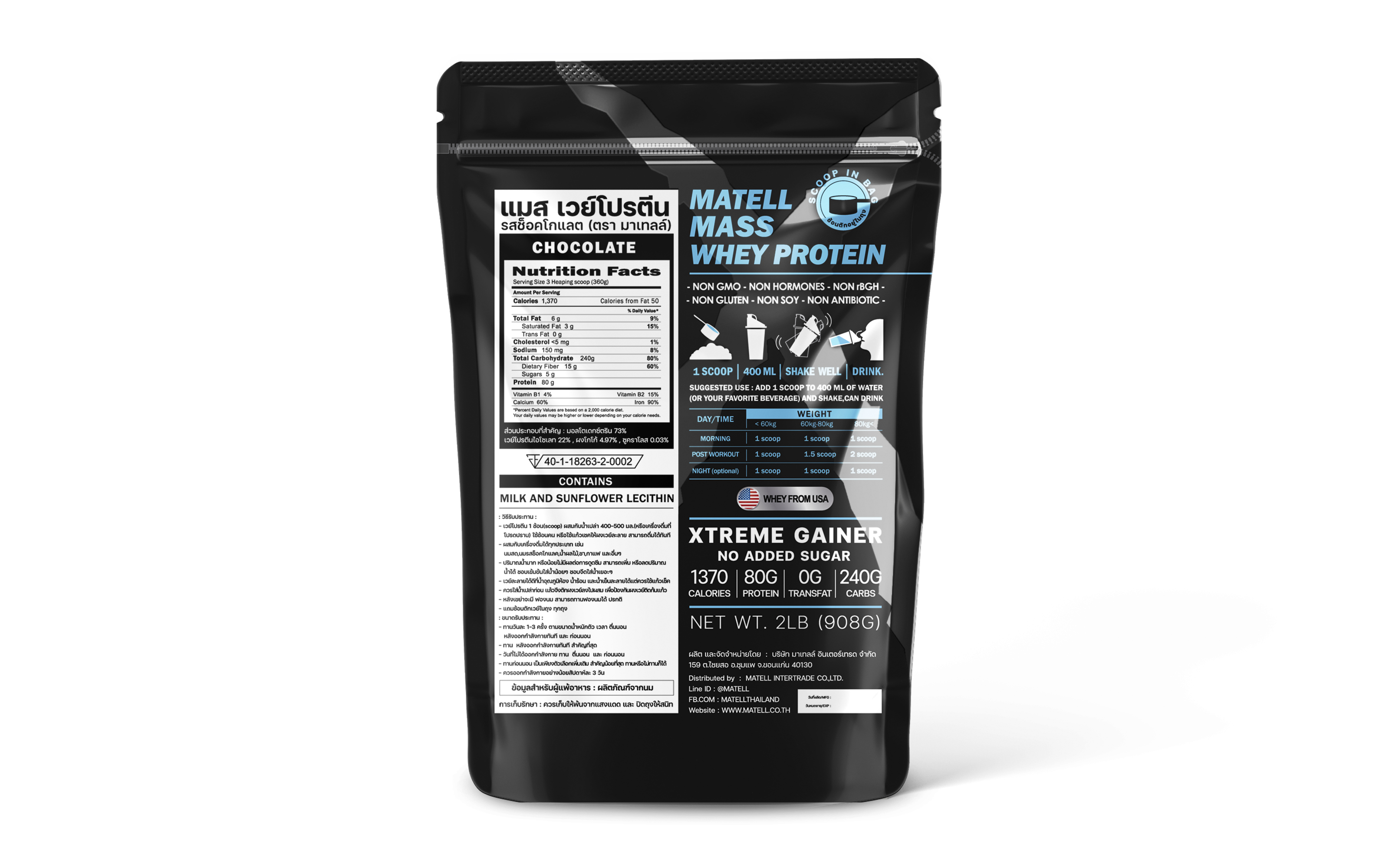 MATELL Mass Whey Protein Gainer 2 lb แมส เวย์ โปรตีน 2ปอนด์ หรือ 908 ...