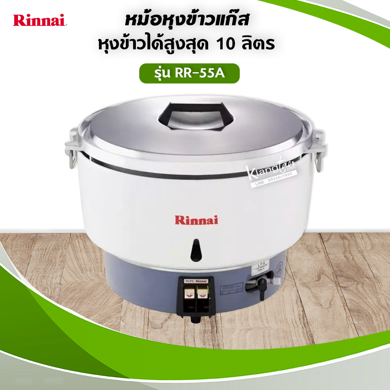 หม้อหุ้งข้าวแก๊ส Rinnai รุ่น RR-55A ขนาด 10 ลิตร | Lazada.co.th
