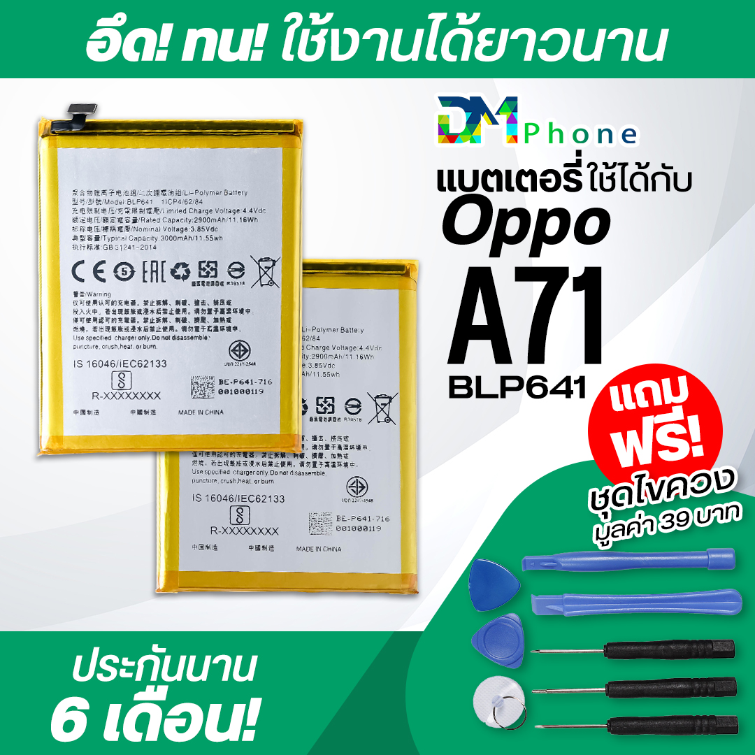 แบตเตอรี่ ใช้ได้กับ oppo A71 แบต battery ออปโป้ A71 model:BLP641 ...