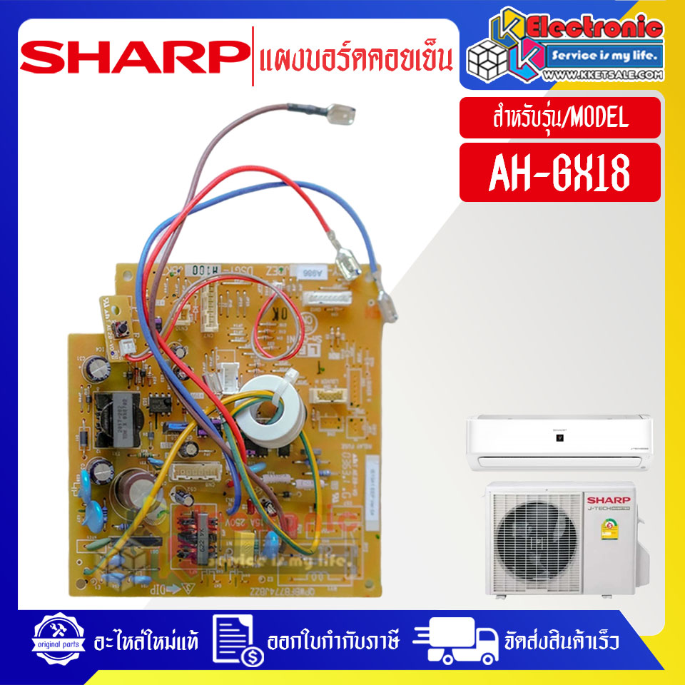 SHARP-แผงบอร์ดควบคุมแอร์คอยเย็นSHARP-ชาร์ป รุ่น AH-GX18-อะไหล่ใหม่แท้บริษัท | Lazada.co.th