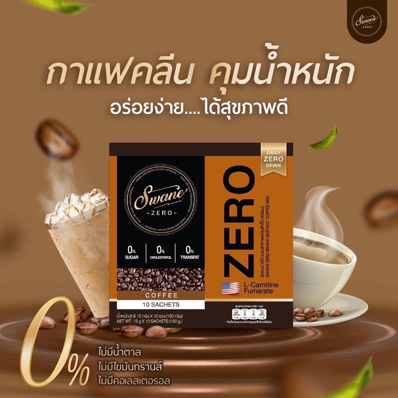 ล็อตใหม่ Swane Zero สวอนเน่ กาแฟ โกโก้ กาแฟหญ้าหวาน ลดน้ำหนัก - TRUST VITAMIN วิตามินนำเข้าแท้ ...