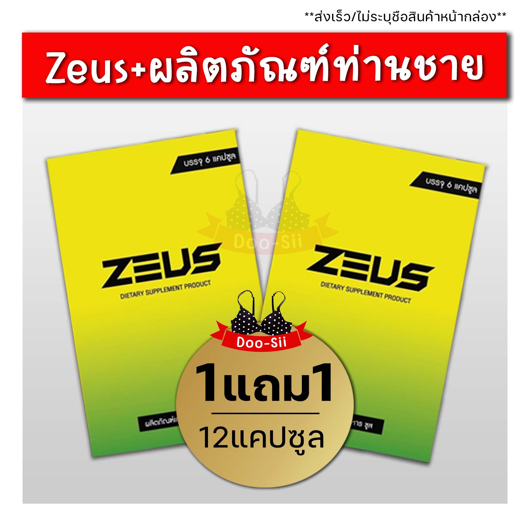 ส่งฟรี1แถม1 Zeus Plus ซูส ผลิตภัณฑ์เสริมอาหาร ขนาด 6 แคปซูลกล่อง อาหาร ...
