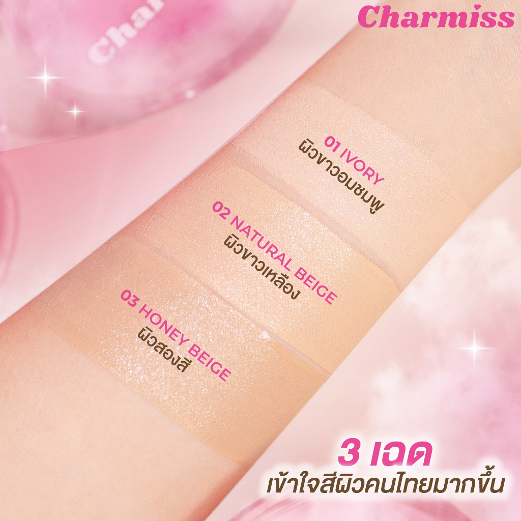 ( แถมฟรีสติ๊กเกอร์ ️) Charmiss - Charming Glow Airy Cushion คุชชั่นชา ...