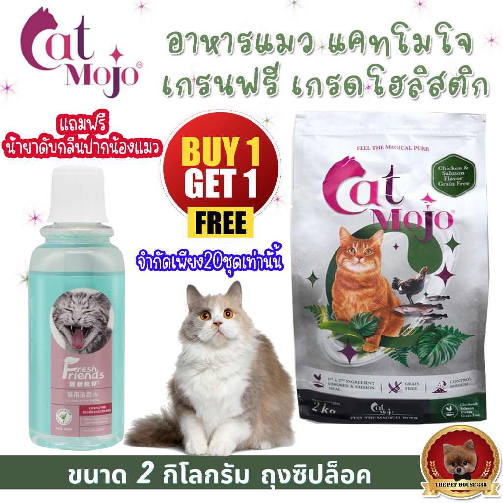 Cat Mojo 2 กก.อาหารแมว แคทโมโจ เกรนฟรี เกรดโฮลิสติก สำหรับแมวทุกช่วงวัย ...
