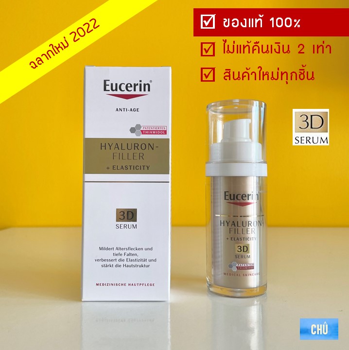 Eucerin Hyaluron Radiance-Lift Filler 3D Serum 30 ml. (ฉลากยุโรป ...