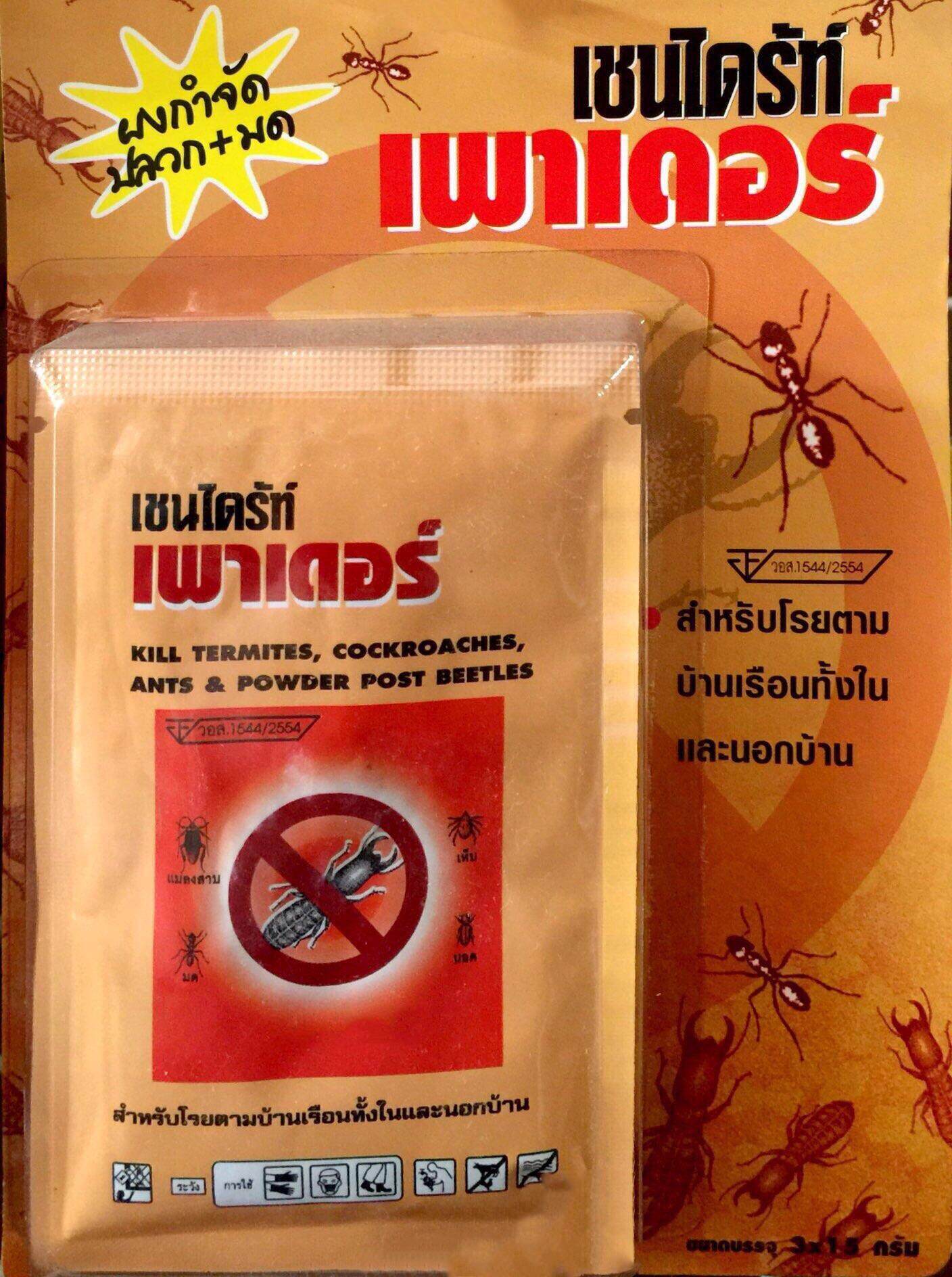 ส่งฟรี! ผงกำจัดปลวกและมด เชนไดร้ท์ CHAINDRITE POWDER สำหรับโรยตามบ้าน ...