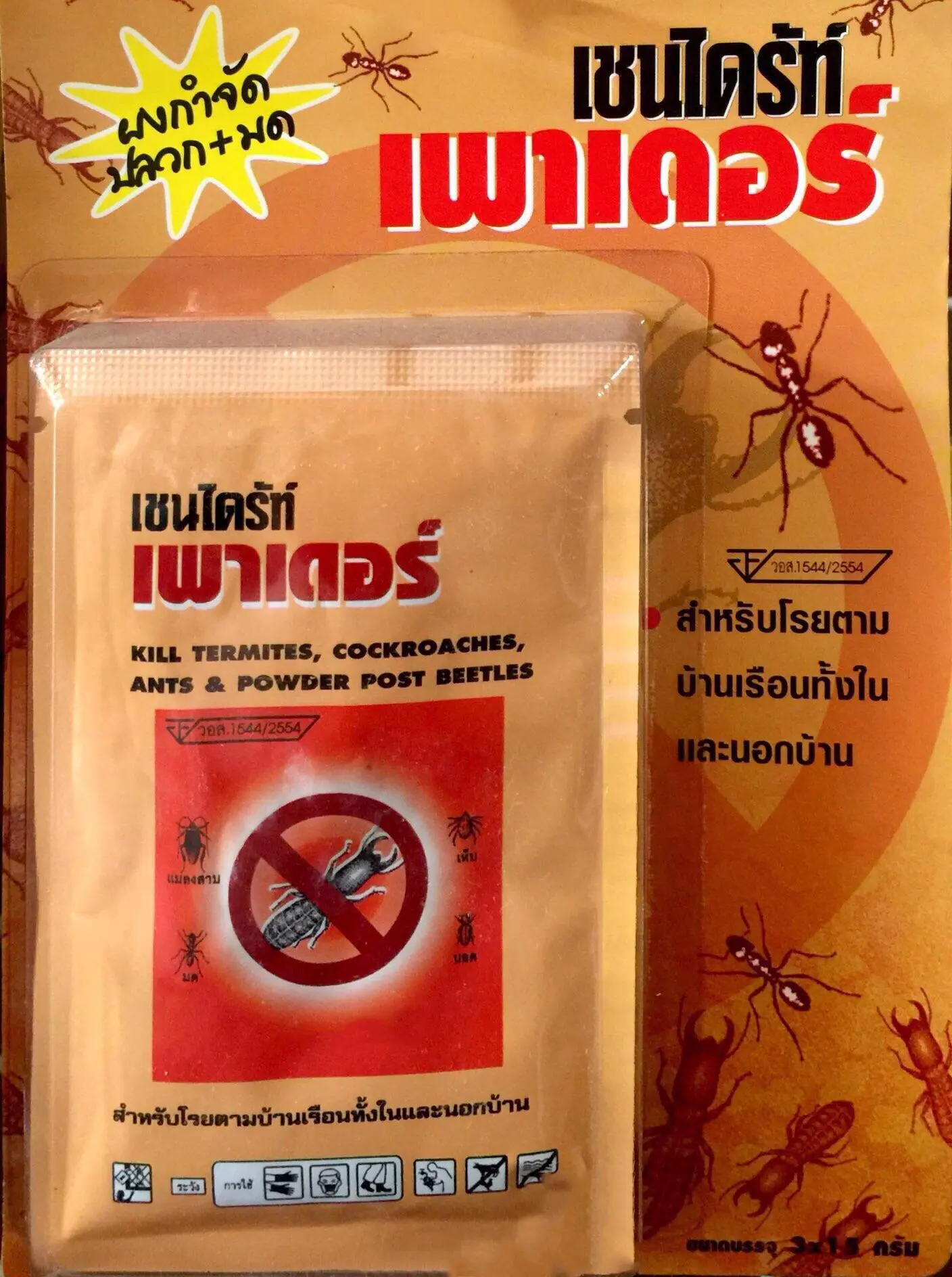 ส่งฟรี! ผงกำจัดปลวกและมด เชนไดร้ท์ CHAINDRITE POWDER สำหรับโรยตามบ้าน ...