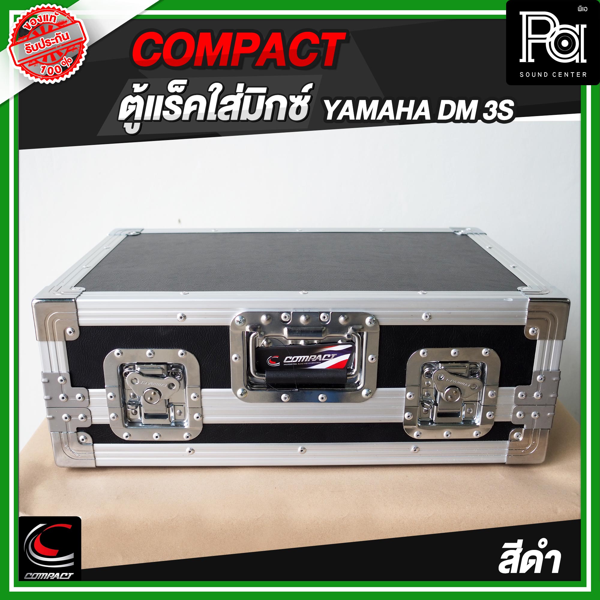 COMPACT ตู้แร็คใส่มิกเซอร์ YAMAHA DM 3S สีดำ ใช้สำหรับเก็บมิกเซอร์ YAMAHA DM 3S แข็งแรง ทนทาน ...