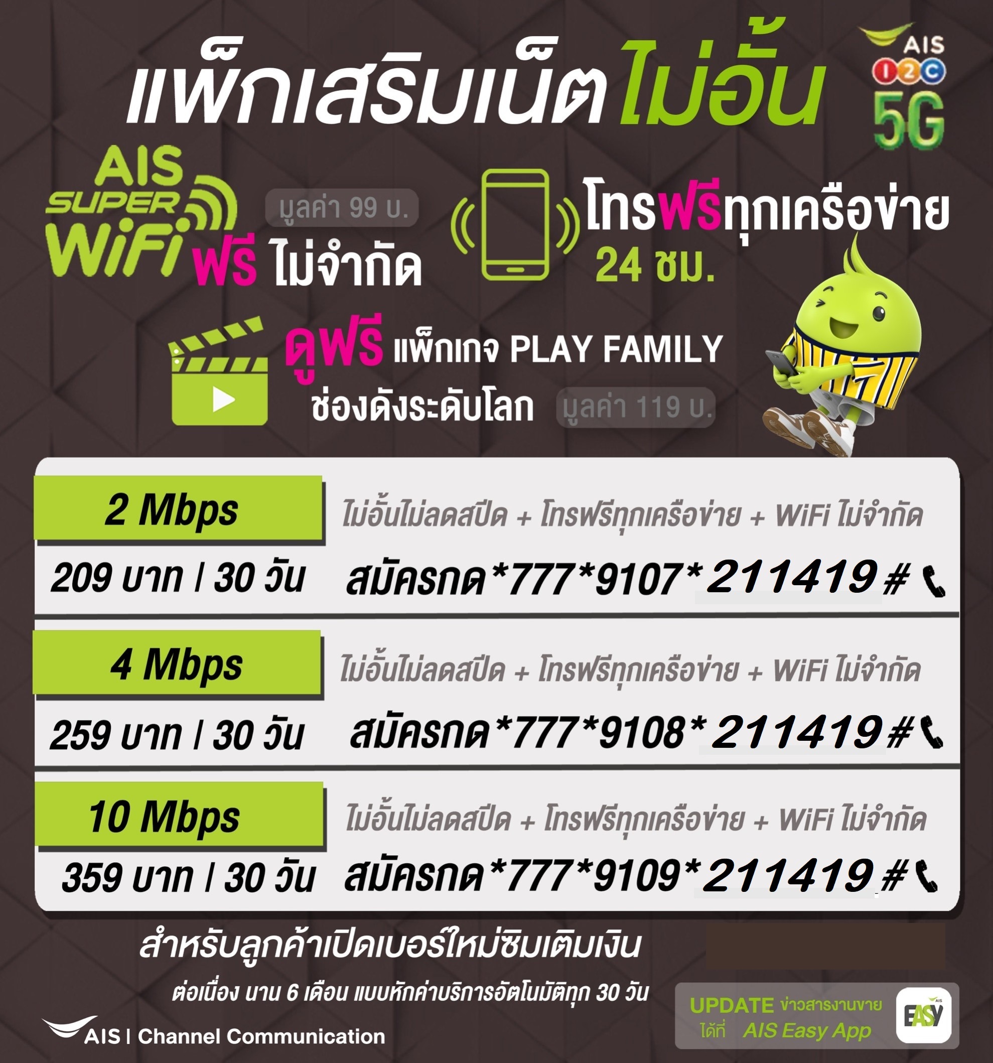 เบอร์มงคล 99 AIS 12C ซิมเติมเงินของเอไอเอส วันทูคอล เบอร์มงคลสวยๆ เลือกเบอร์ได้ - JB SIM CARD ...