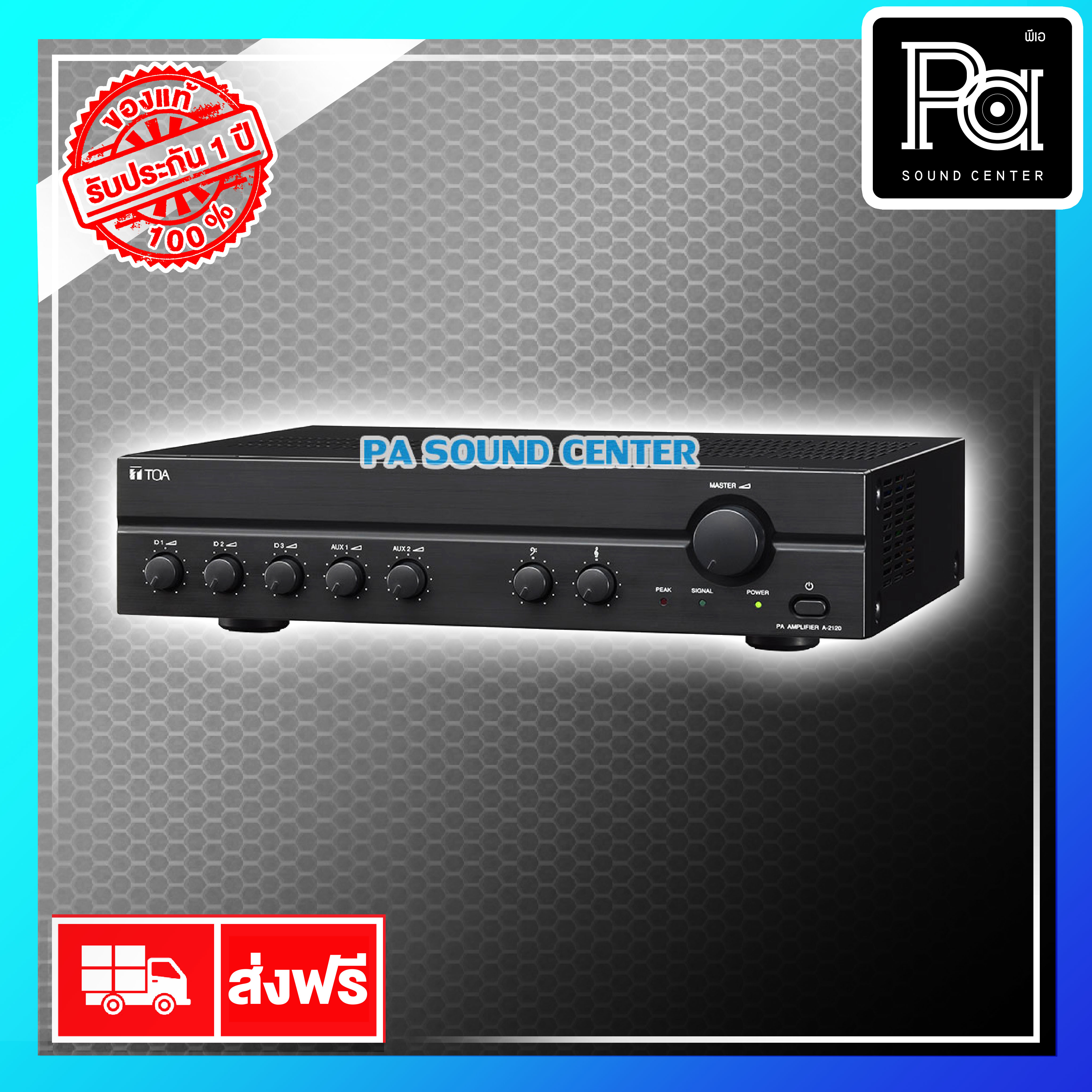 TOA A 2060H แอมป์ขยายเสียงระบบประกาศ รุ่น A2060H A-2060H พีเอ ซาวด์ เซน ...
