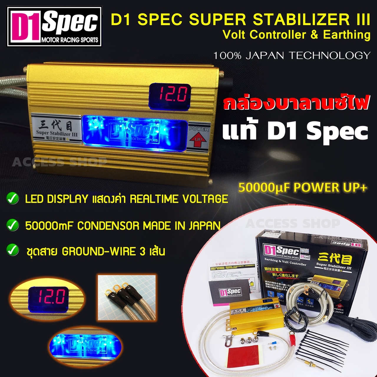 D1 Spec กล่องบาลานซ์ไฟ Super Stabilizer III กล่องไฟ รักษาแรงดันไฟรถยนต์ ...