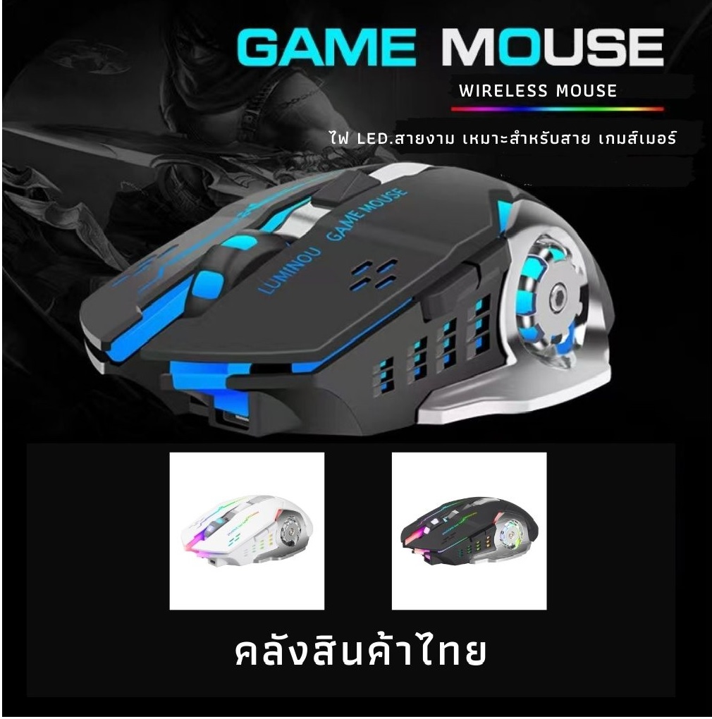 Wireless mouse Gaming เม้าส์ไร้สายสำหรับเล่นเกมส์แบบชาร์จ ไร้สาย ไฟ LED ...