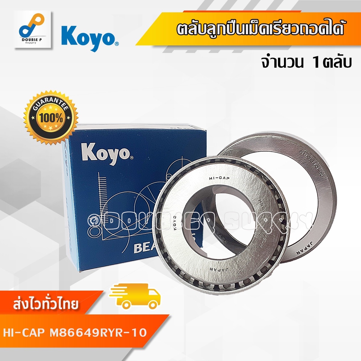 HI-CAP M86649 RYR/10 KOYO แท้!! ตลับลูกปืนเม็ดเรียว ถอดได้ | Lazada.co.th