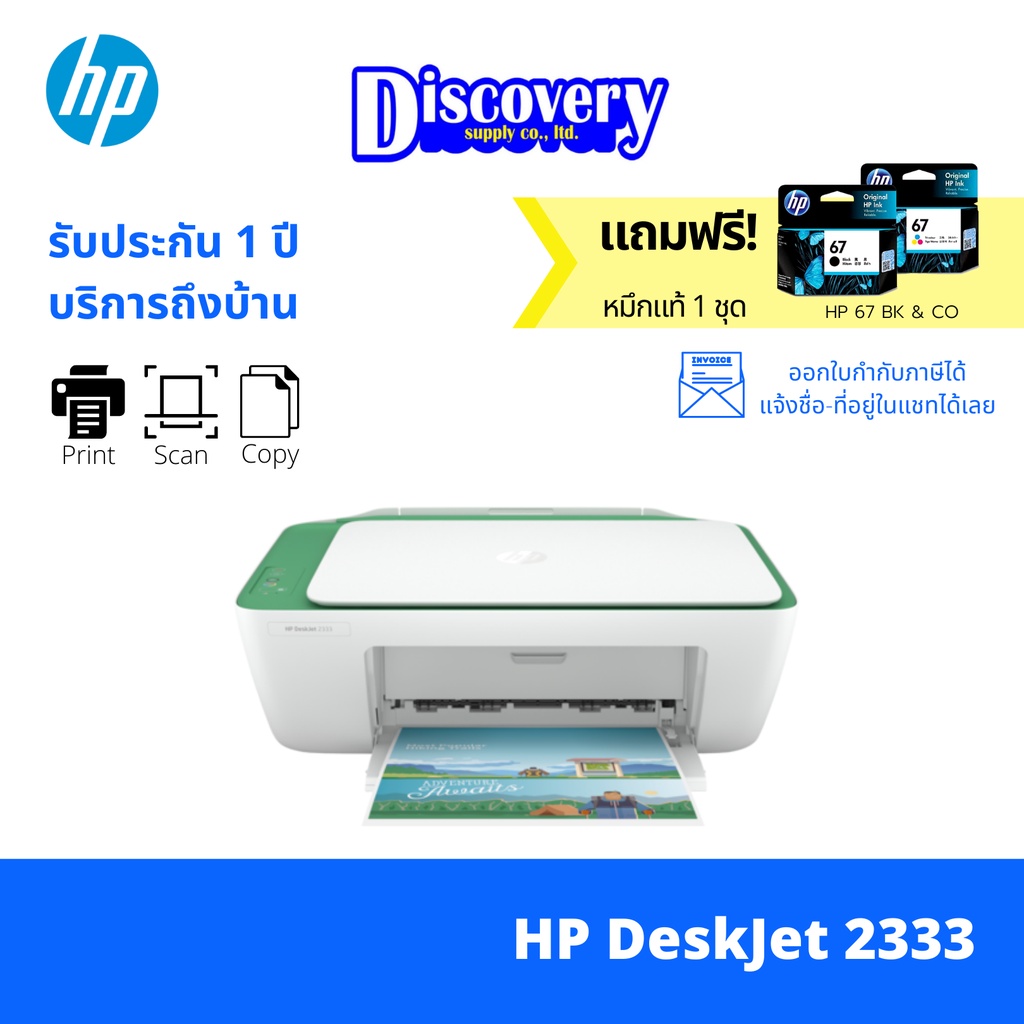 HP DeskJet 2333 All-in-One Printer เครื่องปริ้นเตอร์อิงค์เจ็ท | Lazada ...