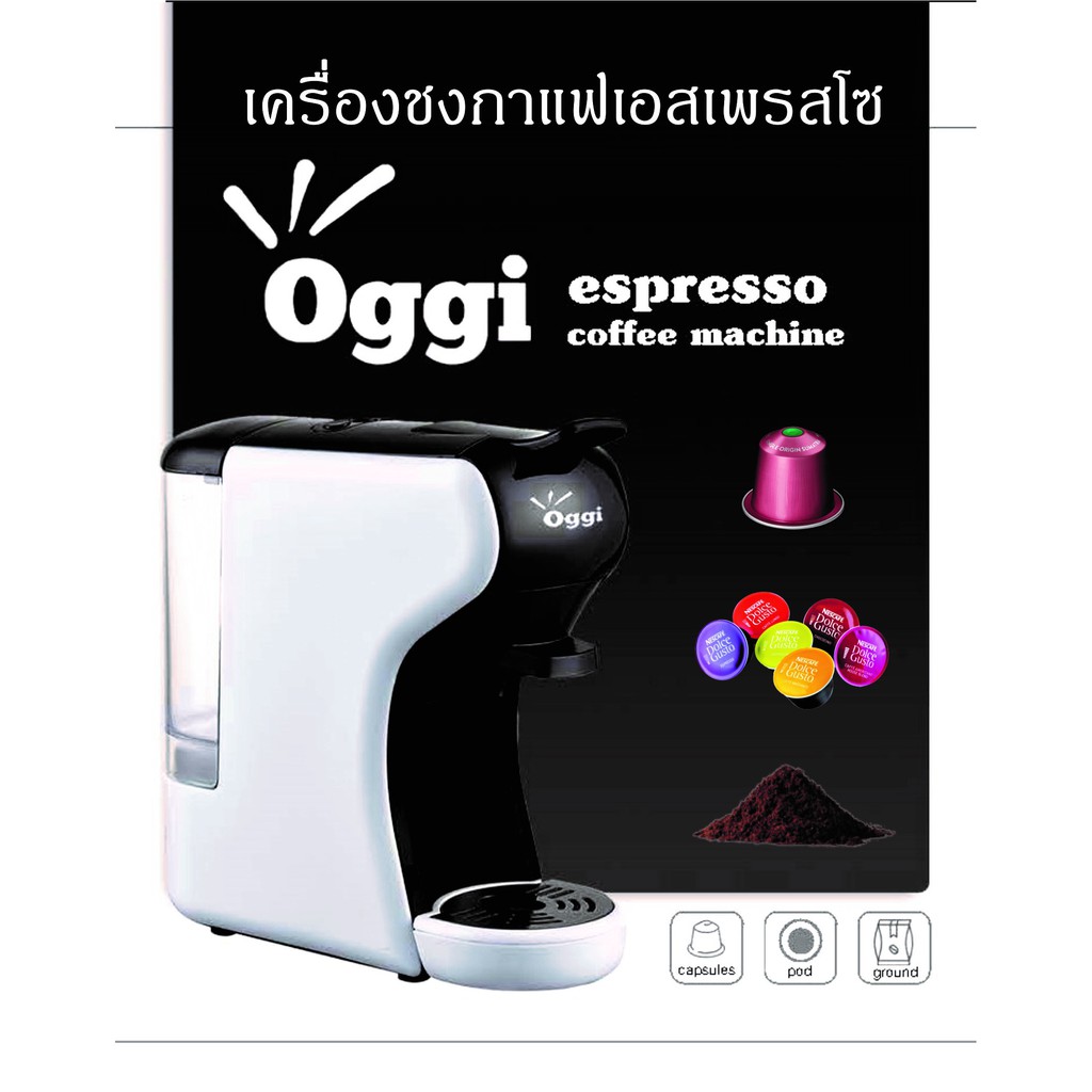 ( Pro ) สุดคุ้ม Oggi รุ่น MC2 Multi-Capsule Espresso Coffee Machine ช้ ...