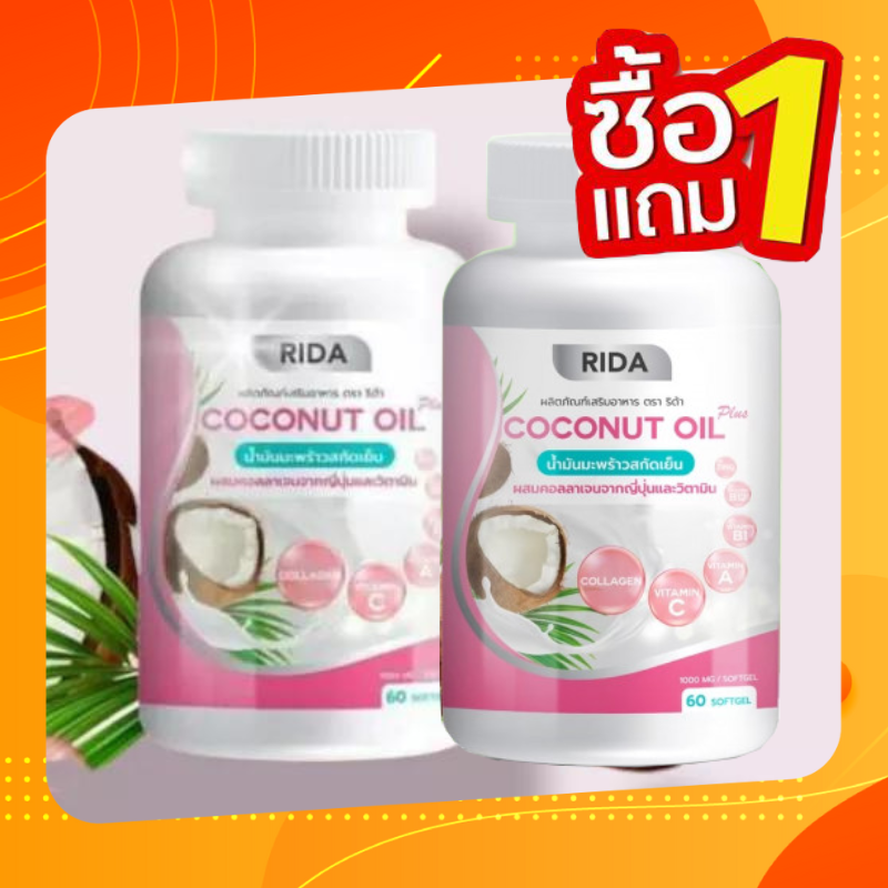 Rida Coconut Oil (ซื้อ1แถม1) น้ำมันมะพร้าวสกัดเย็น ผสมคอลลาเจนไตรเปบไทด ...