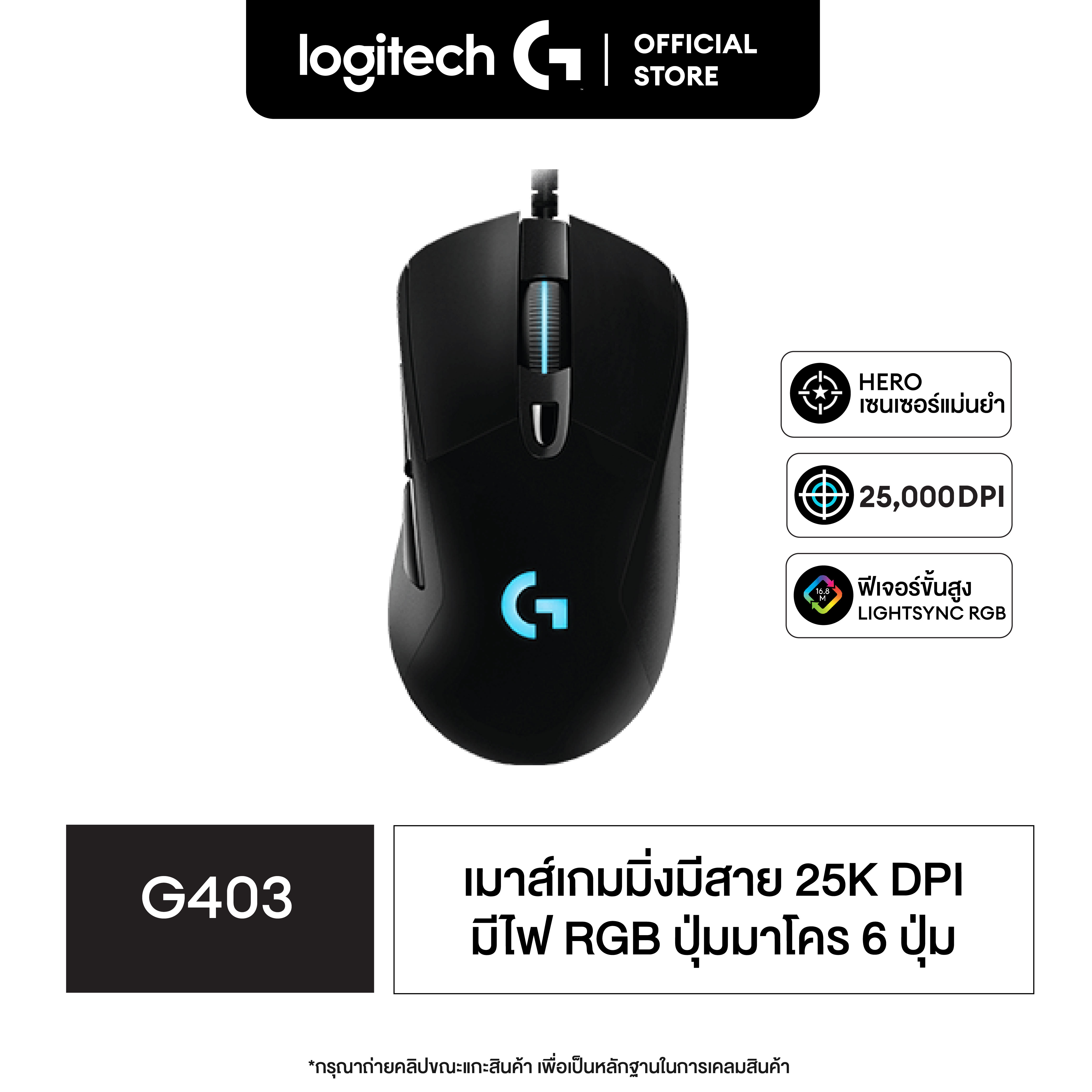 Logitech G403 Gaming Mouse - (เมาส์เกมมิ่ง ความแม่นยำสูง 25600 DPI ปุ่ม ...