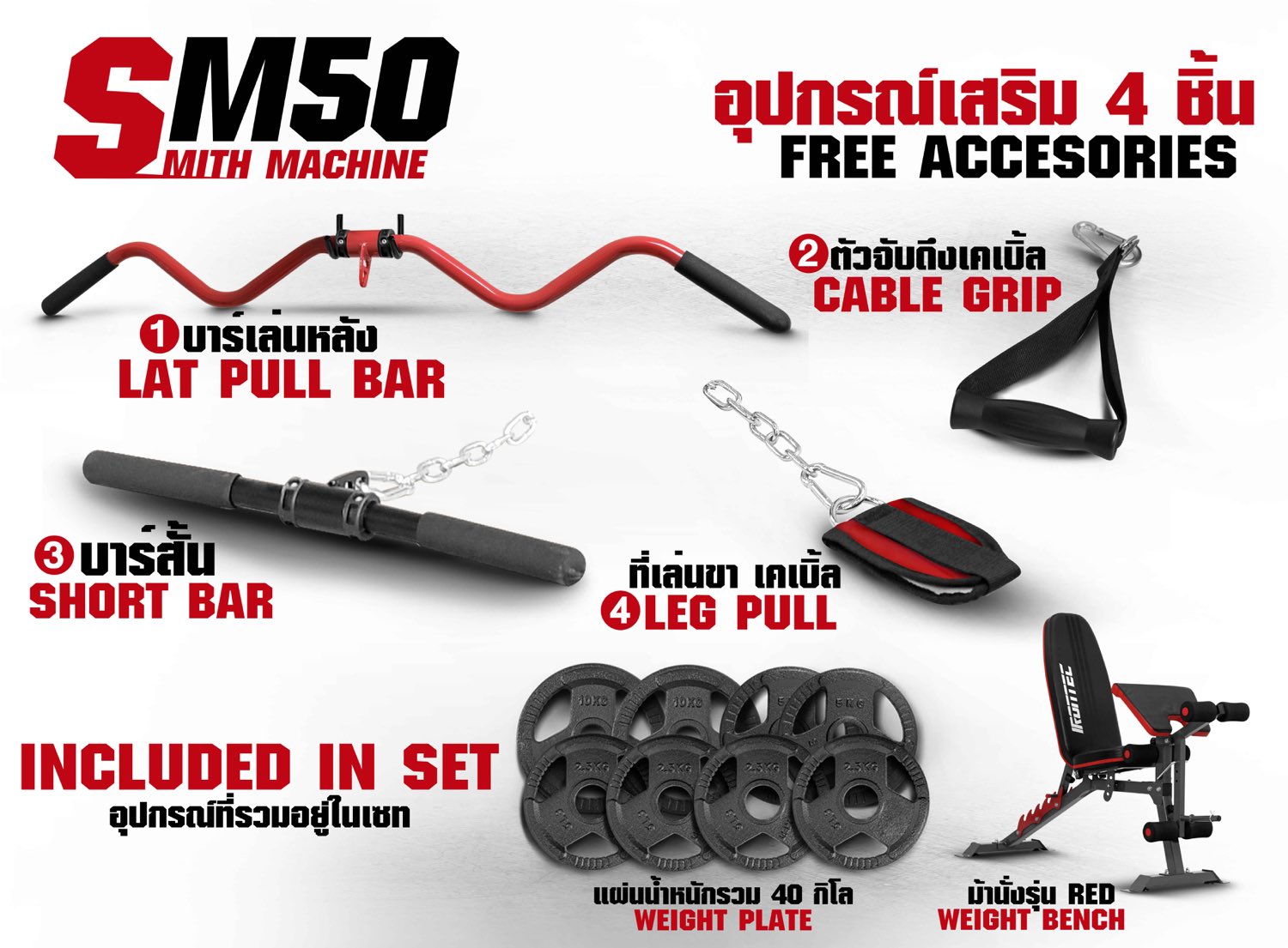 สมิท แมชชีน รุ่น SM50 จาก IRONTEC™ ใช้สร้างกล้ามได้ ทุกส่วน มี 3 ระบบใน 1 เครื่อง (1) ที่เล่น ...