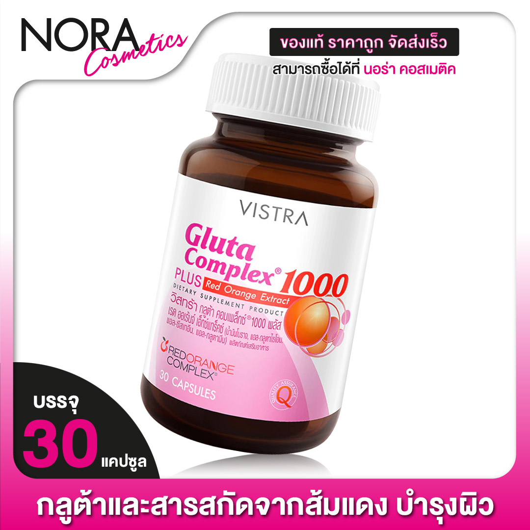 Vistra Gluta Complex 800 Plus Rice Extract วิสทร้า กลูต้า คอมเพล็กซ์ ...
