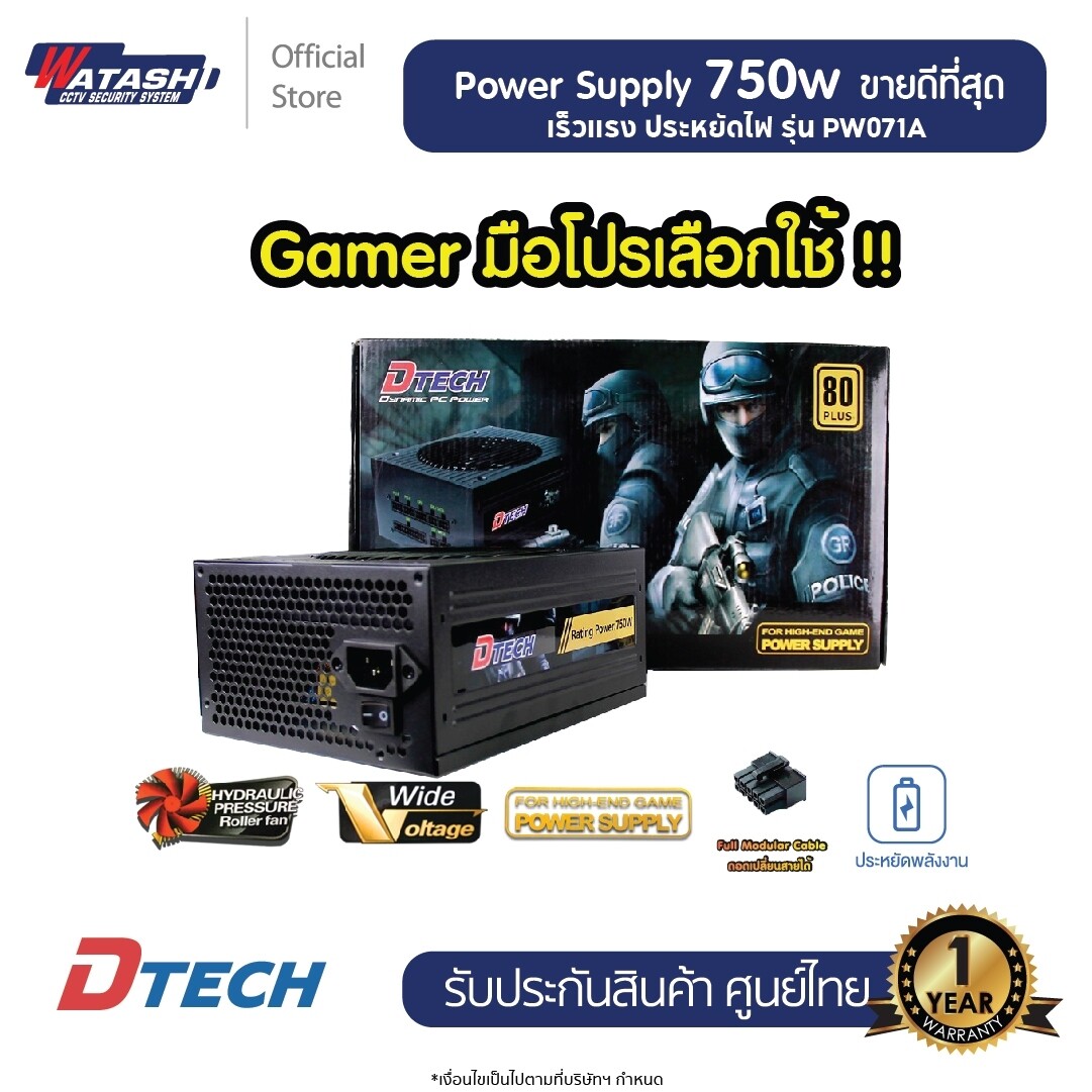โปรเดือน 12 Dtech Power Supply 750W (80 Plus Bronze) รุ่น PW071A ปรับ ...