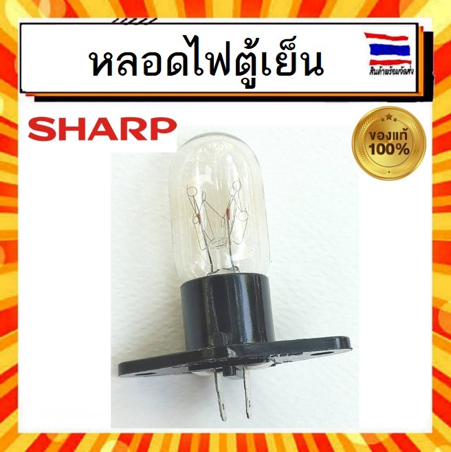 หลอดไฟตู้เย็น ตู้เย็นชาร์ป SHARP Sharp lamp RLMP-A037CBZZ อะไหล่แท้จาก ...
