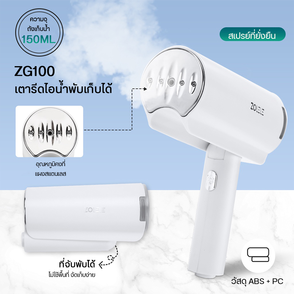 ZOLELE ZG100 Handheld Steamer Iron เตารีดไอน้ำพับเก็บได้ เตารีดไอน้ำแบบ ...