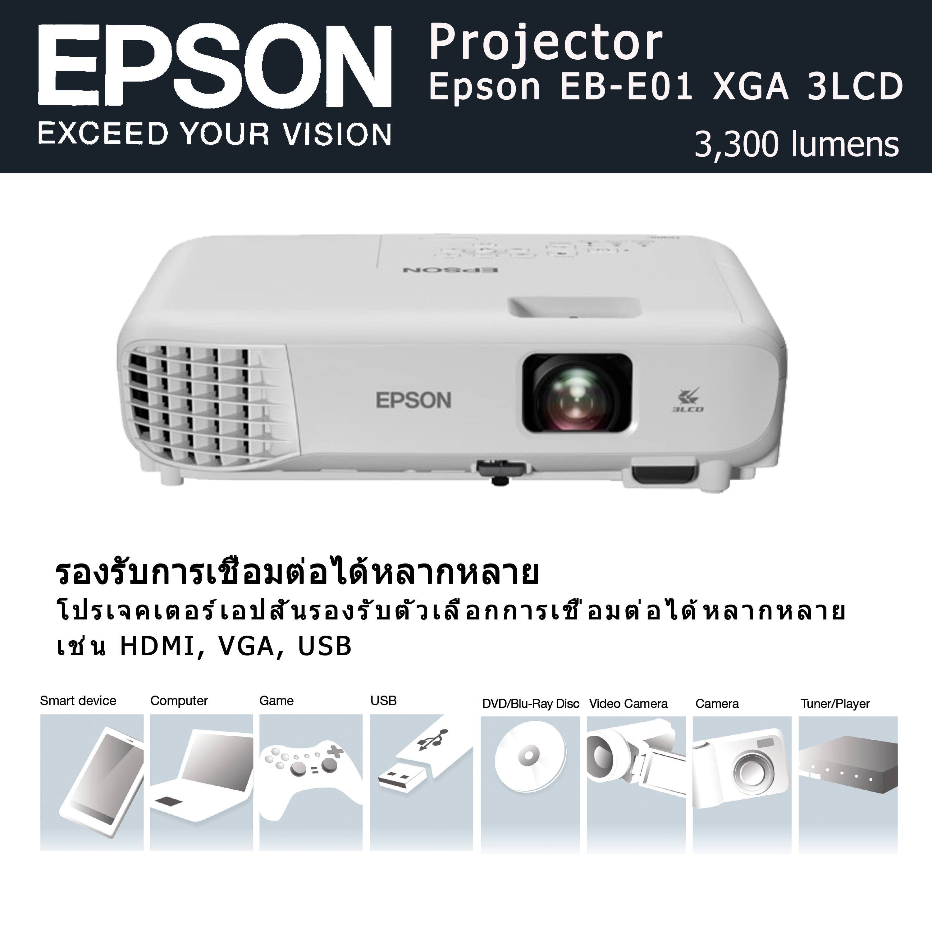 Epson EB-E01 XGA 3LCD Projector ยกระดับประสบการณ์การเรียนรู้ให้น่าจดจำ ...