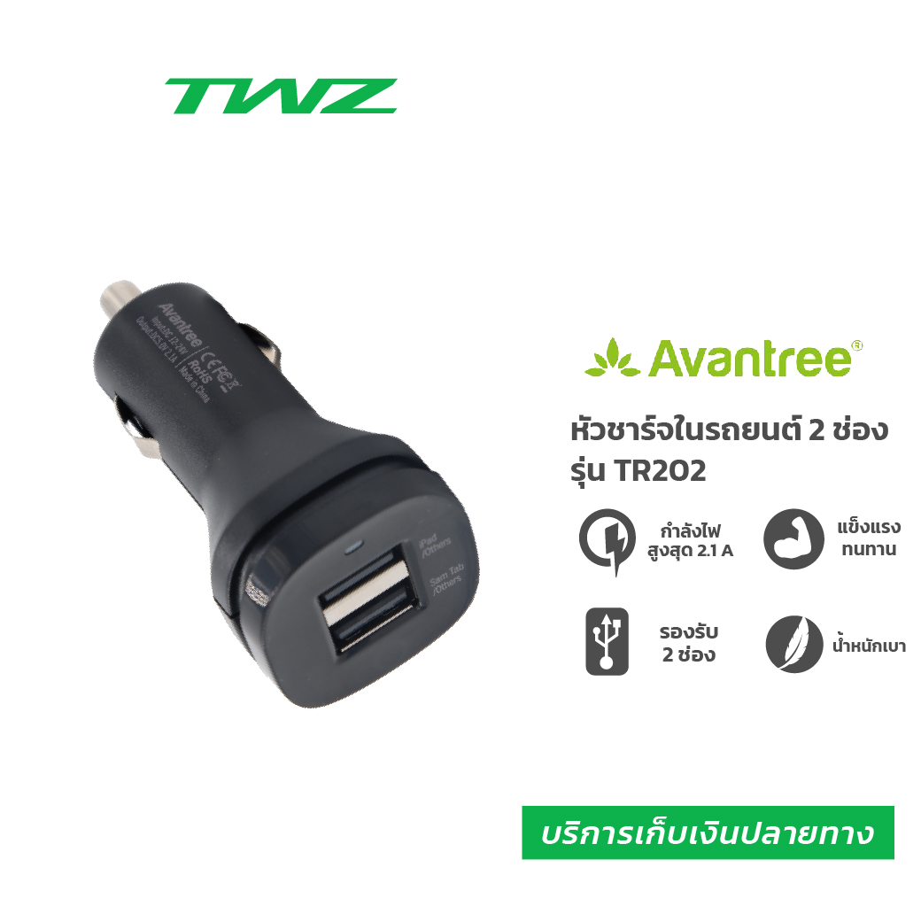 Avantree ที่ชาร์จในรถ หัวชาร์จ อะแดปเตอร์ ชาร์จในรถ ชาร์จเร็ว USB 2 ...