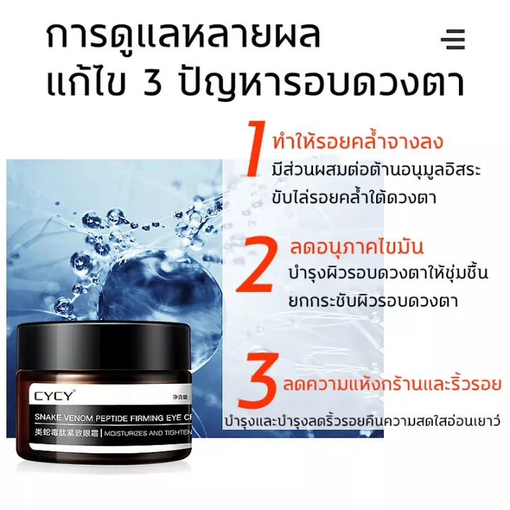 มีสินค้าพร้อมจัดส่ง????????CYCYครีมทารอบดวงตา 30g，ลบเลือนรอยคล้ำและ ...