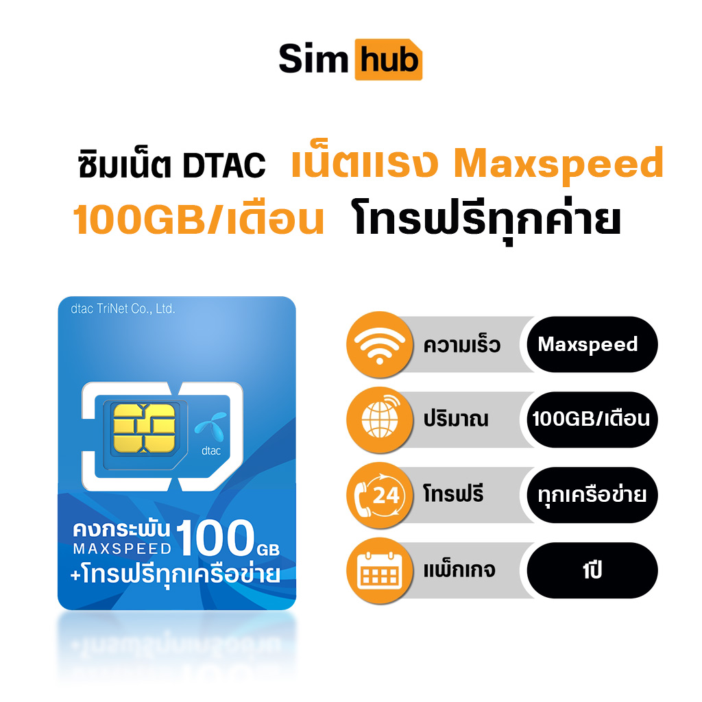 [ เบอร์สวย ชุด3 ] Sim Dtac ซิมคงกะพัน 100+ เน็ต ความเร็วสูงสุด 100Mbps ...