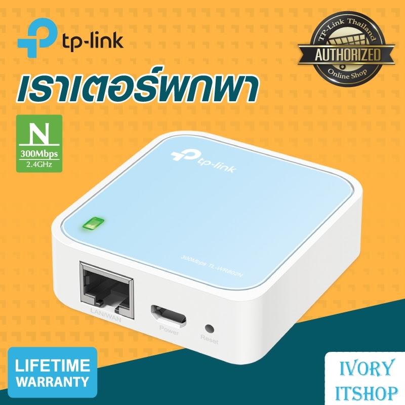 TP-LINK TL-WR802N 300Mbps Wireless N Nano Router WR802N/ivoryitshop ...