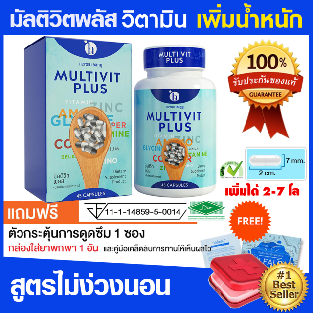 รีวิว ยาเพิ่มน้ำหนัก multi vit plus มัลติวิตพลัส ไม่ใช่ยา เป็นอาหาร ...