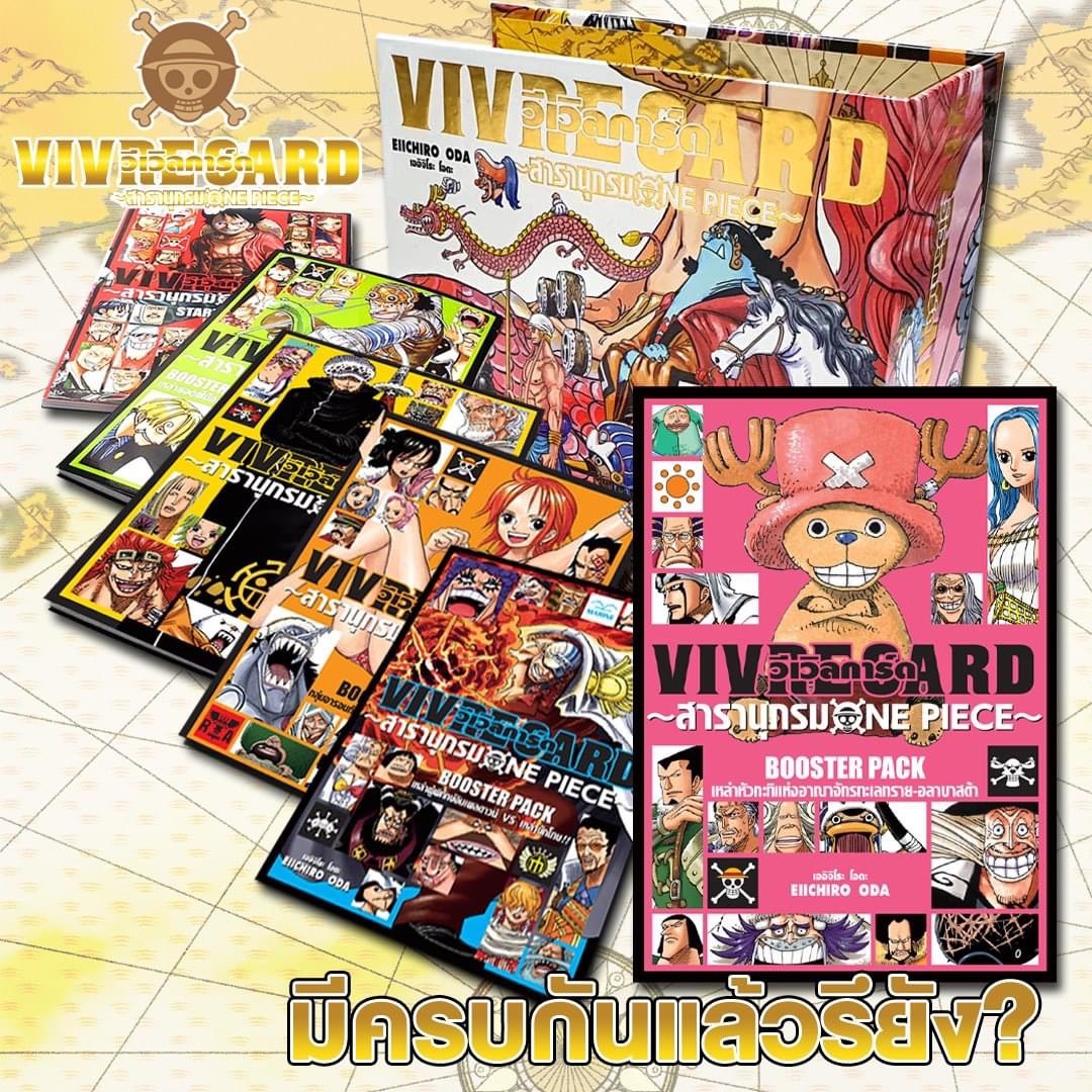 VIVRE CARD ONE PIECE- BOOSTER PACK Vol.1-11 วีเวิลการ์ด สารานุกรมวันพีช ...