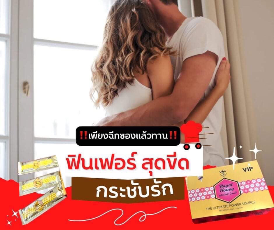 เจลลี่วุ้น Royal honey jelly ปลุกอาโรม ปลุกเซx นกเขาไม่ขัน - BLUE_99 - ThaiPick