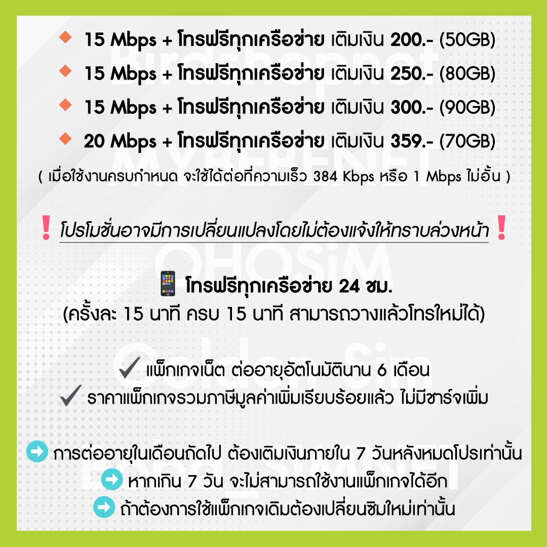 (ใช้ฟรีเดือนแรก) ซิมเทพ AIS เน็ตไม่อั้น 15 Mbps (50GB) 384 Kbps ไม่อั้น ...