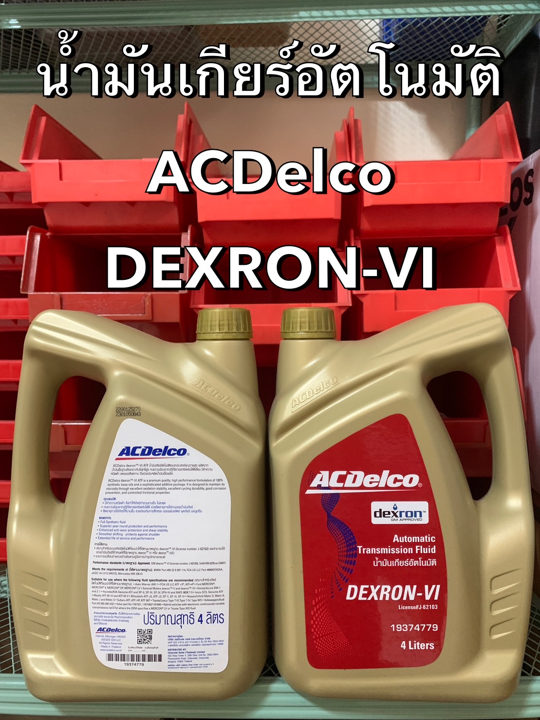 น้ำมันเกียร์อัตโนมัติ ACDelco มาตรฐาน DEXRON-VI ขนาด 4 ลิตร | Lazada.co.th
