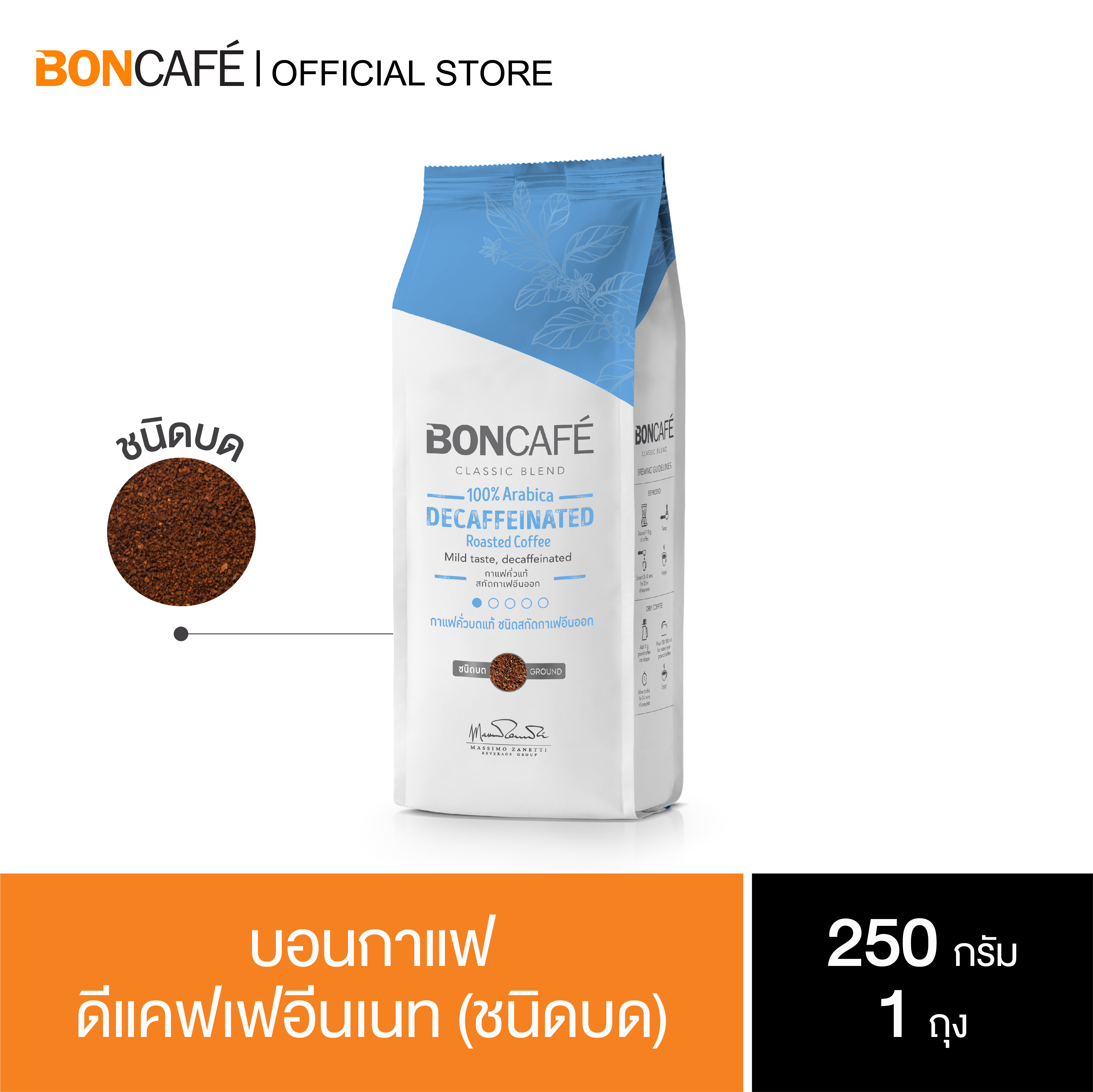 Boncafe Classic Blends : Decaffeinated Ground 250 g. กาแฟคั่วบด บอนกาแฟ ดีแคฟเฟอีนเนท (ชนิดบด ...