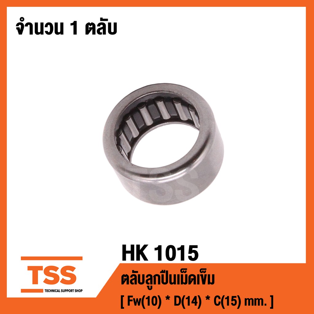 ฿ขายถูก HK1015 ตลับลูกปืนเม็ดเข็ม (NEEDLE ROLLER BEARINGS) HK 1015 ราคาถูก อะไหล่มอเตอไซ อะไหล่ ...