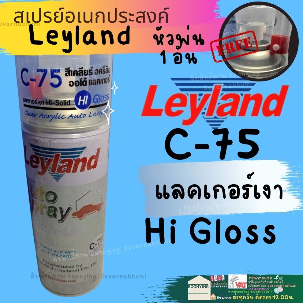 สีสเปรย์ รองพื้นกันสนิม Leyland เทา A-42 ขาว แดง N-39 PA-544สีพ่นรอง ...